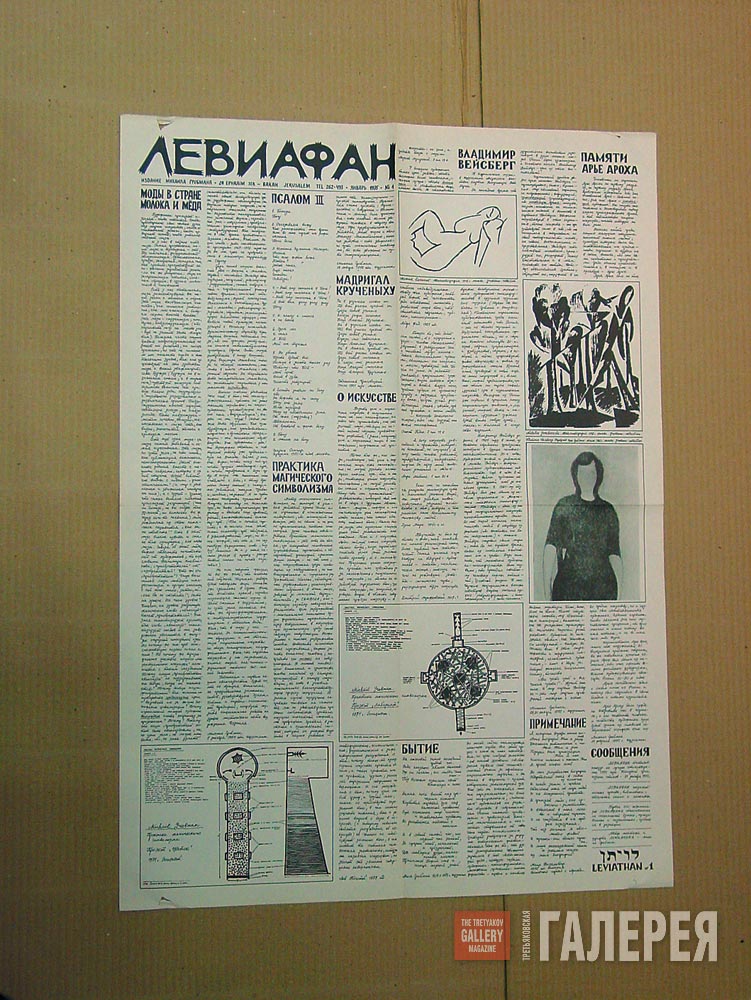 Group «LEVIATHAN» | ARTISTS & IMAGES of The Tretyakov Gallery Magazine